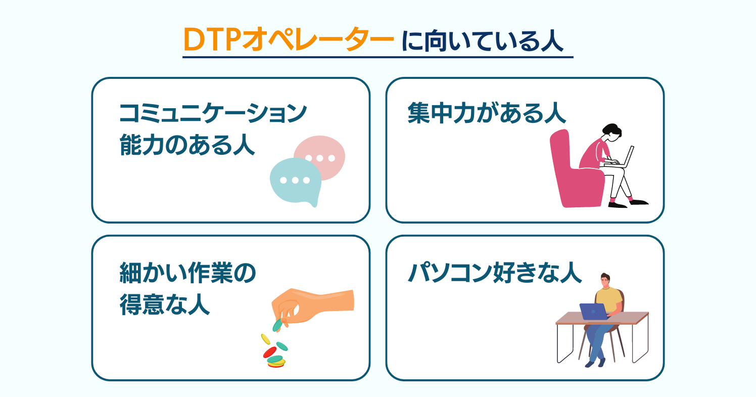 DTPオペレーターへの転職は未経験でも大丈夫？必要なスキルとは？ - 現場を知るプロが、即戦力をご紹介！イベント業界特化の人材採用支援サービス ...
